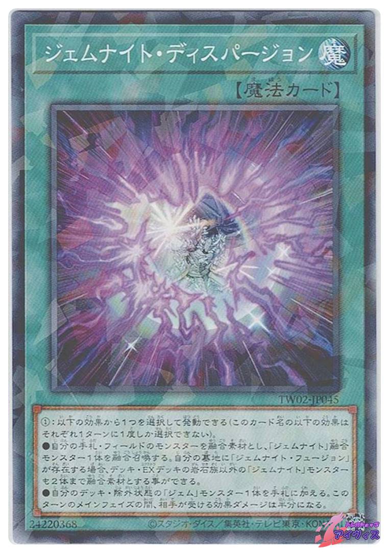ジェムナイト・ディスパージョン [ノーパラ] [ランクA] [TW02-JP045] [遊戯王] | トレカショップアイヴィス【遊戯王シングル販売】