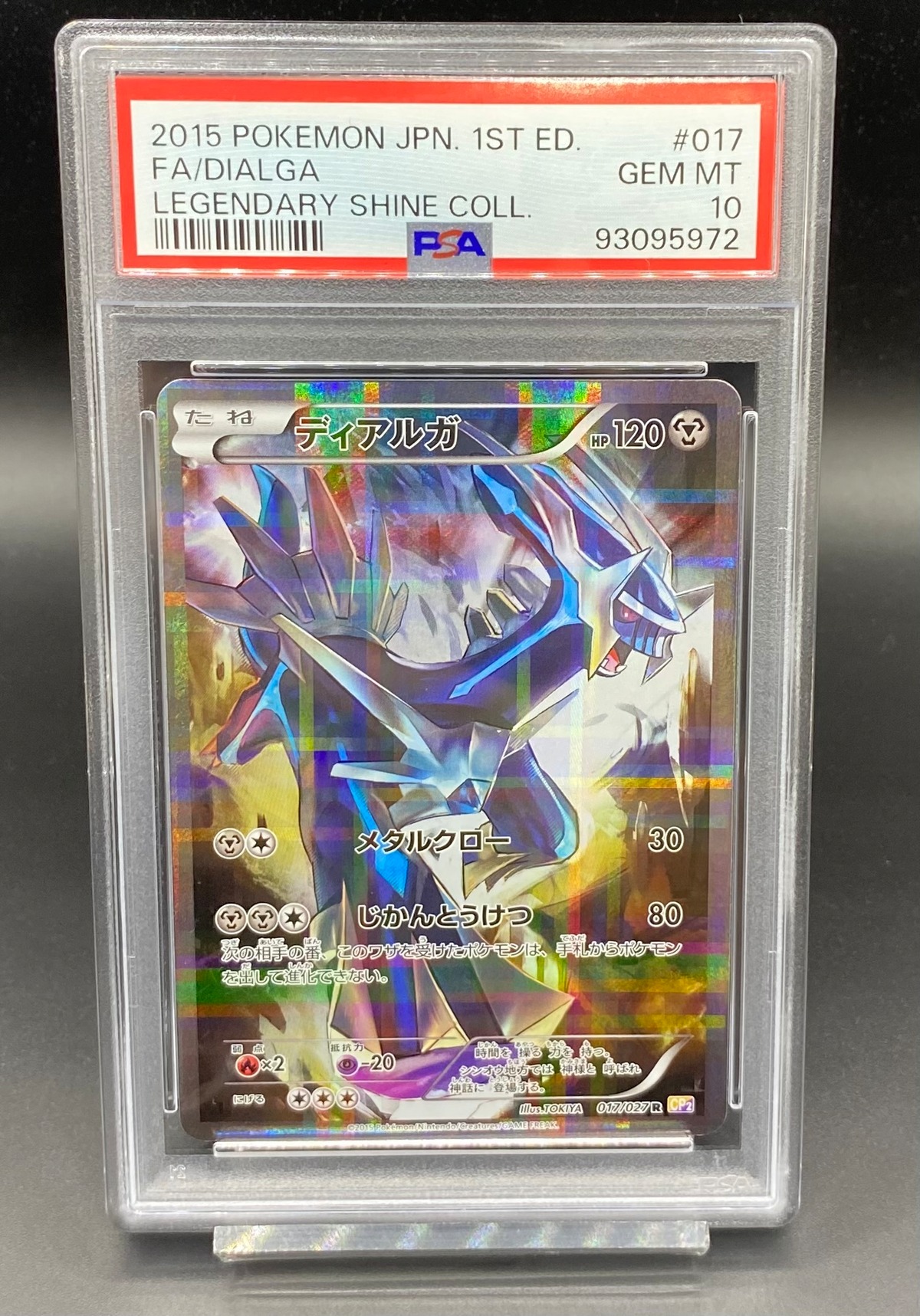 PSA10 ディアルガ【R】{017/027} | ワンピース・ポケモンカードシングル専門店 猫太郎のお店