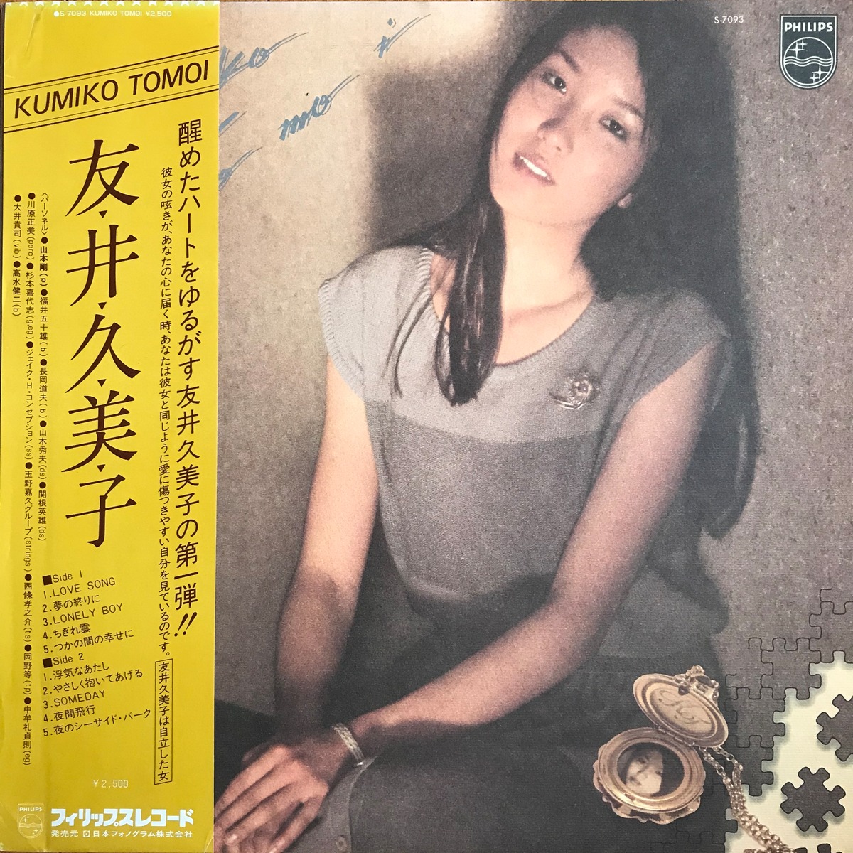 友井久美子 / KUMIKO TOMOI | PASSTIME RECORDS / パスタイム レコード