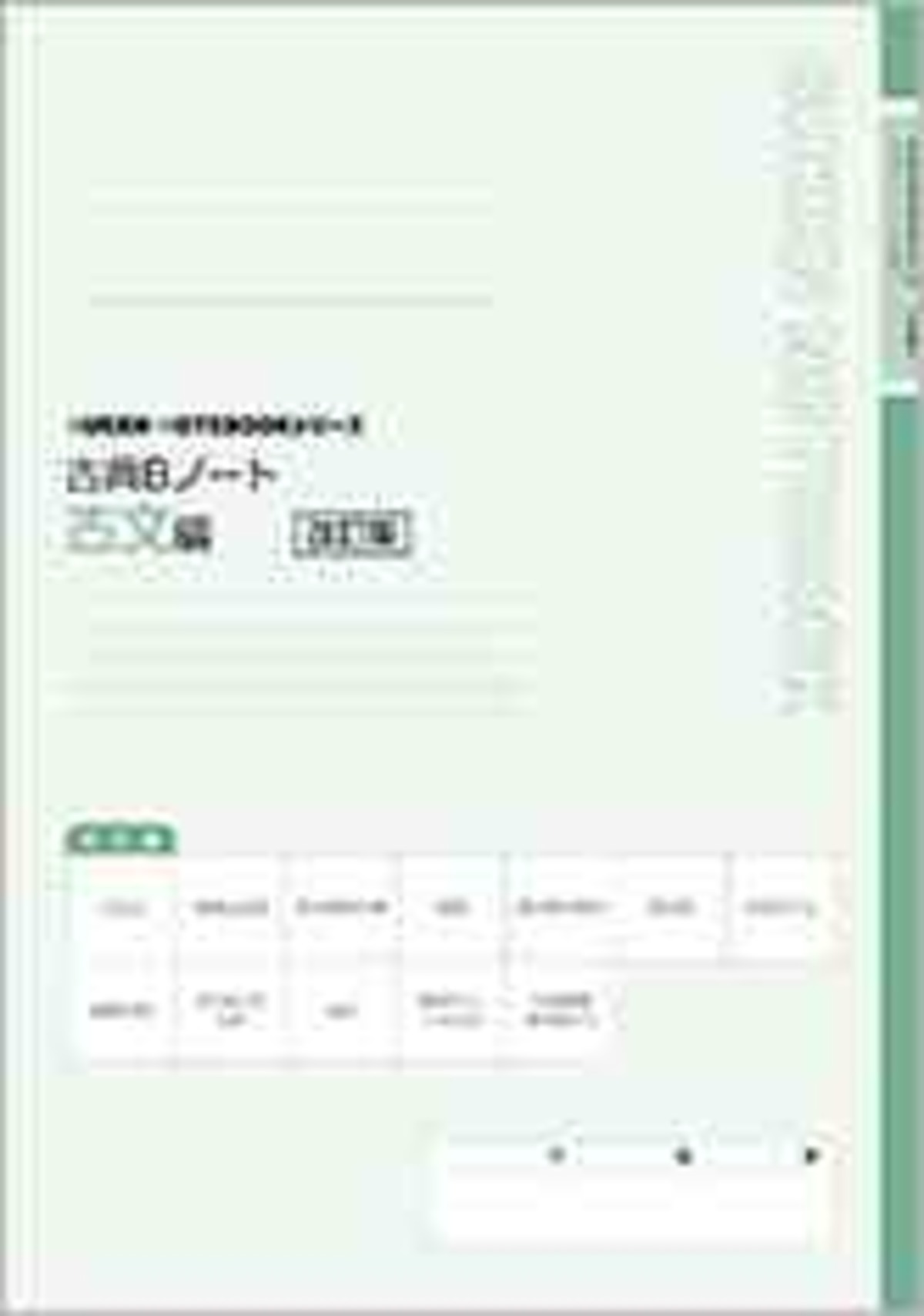 数研出版 SUKEN NOTEBOOKシリーズ 改訂版 古典Bノート古文編6 新品 問題集本体のみ 別冊解答なし ISBN：9784410340185 ISBN-10：4410340182 ...