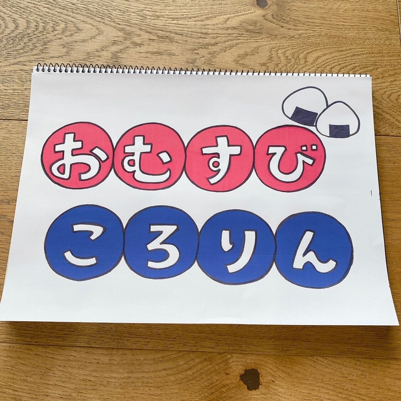 おむすびころりん スケッチブックシアター 紙芝居風 お話 | パネルシアター・スケッチブック 保育用品販売 risugumi