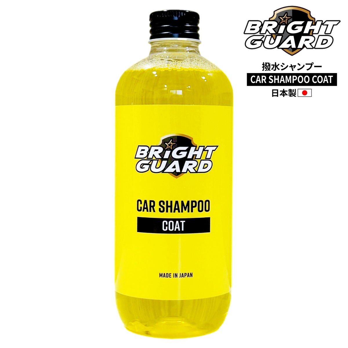 BRiGHT GUARD 日本製 撥水シャンプー シリコン入り カーシャンプー・コート ブライトガード コーティング 滑水 撥水 艶出し 光沢 ...