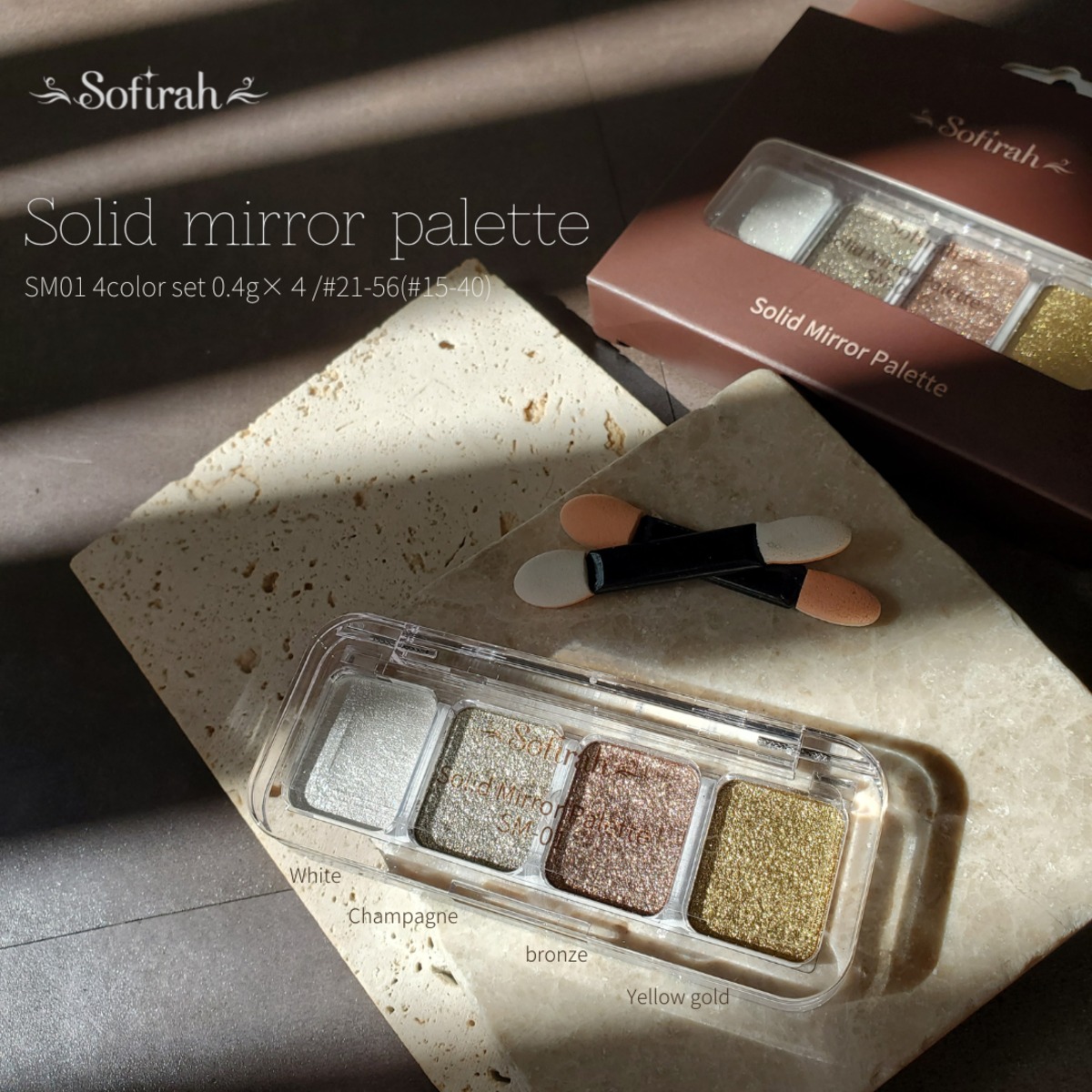 ソリッドミラーパレットSM-01 | Sofirah(ソフィラ)