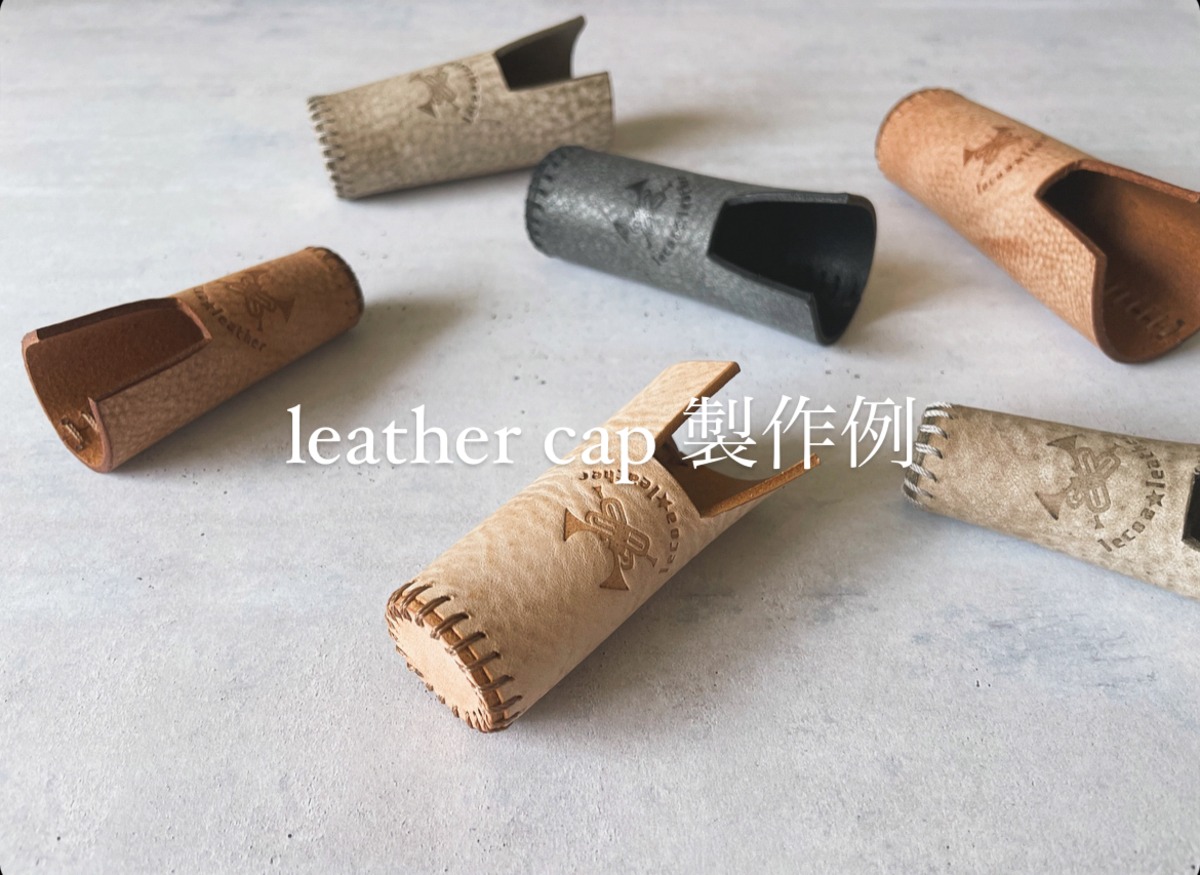 【leather capオーダーメイド製作例】 | lecoa