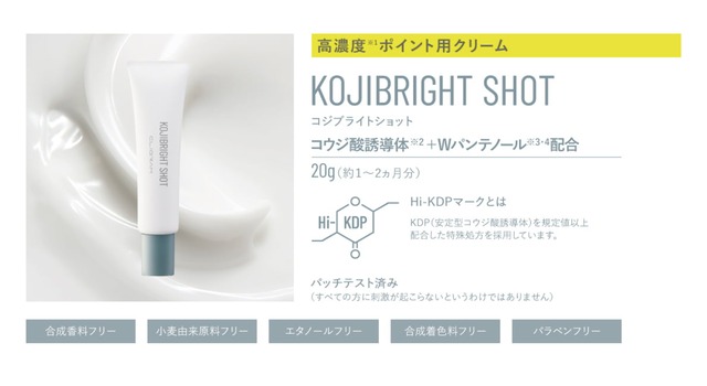 CRIGRAM KOJIBRIGHT SHOT〈コジブライトショット〉内容量：20g | Visante｜みやびクリニック公式オンラインショップ