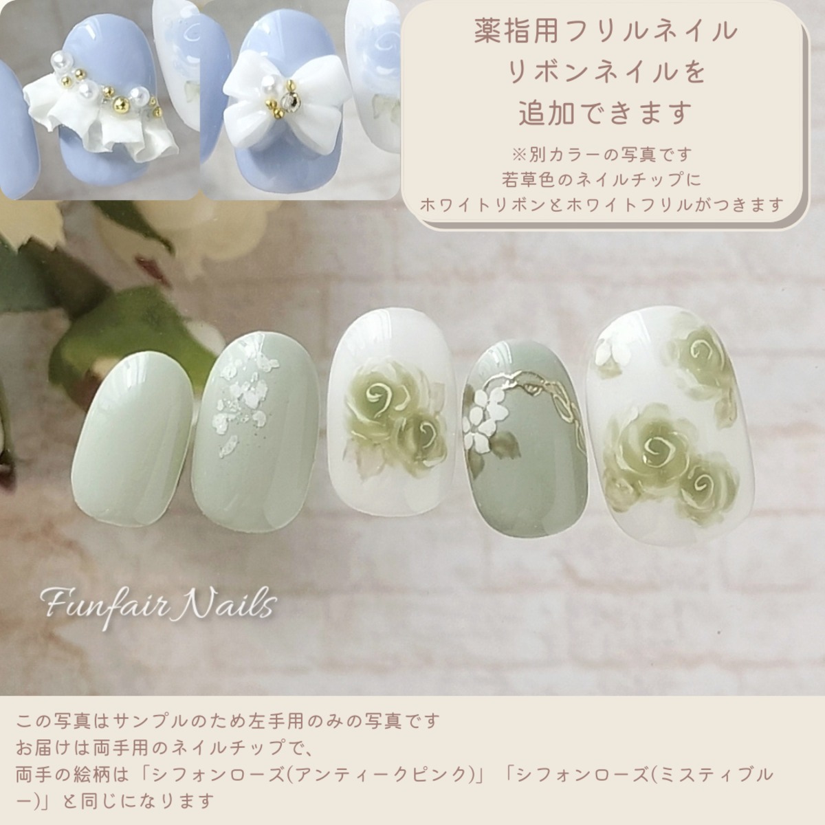 シフォンローズ (若草色) 〜 ネイルチップ 薔薇 ローズ グリーン 〜 | Funfair Nails