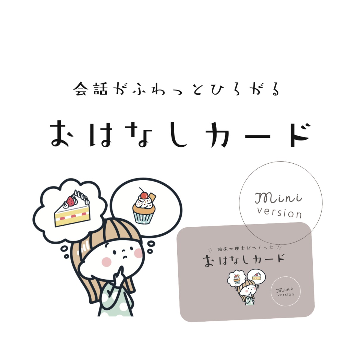 【数量限定・送料無料】おはなしカード mini / 24枚 / お試しにも | Pattomi