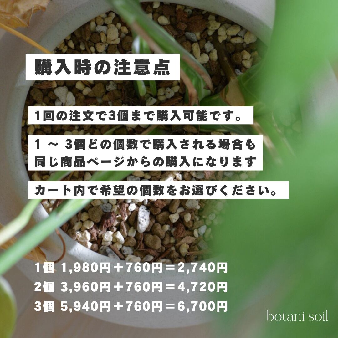 botani soil 3L | Amour.