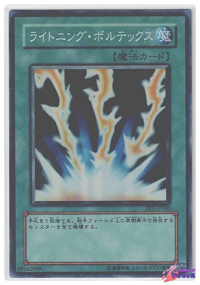 ライトニング・ボルテックス [スーパー] [ランクC] [FET-JP040] [遊戯王] | トレカショップアイヴィス【遊戯王シングル販売】