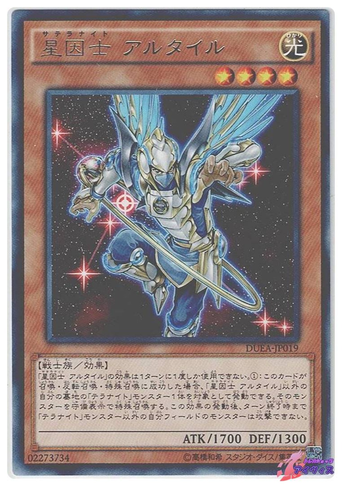 星因士 アルタイル [レア] [ランクB] [DUEA-JP019] [遊戯王] | トレカショップアイヴィス【遊戯王シングル販売】