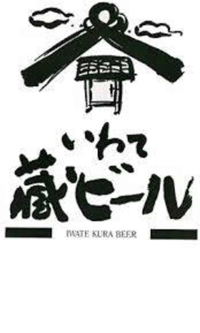 いわて蔵ビール トメィトビール（トマトビール）/ IWATEKURABEER TOMATO ALE【クラフトビール ...