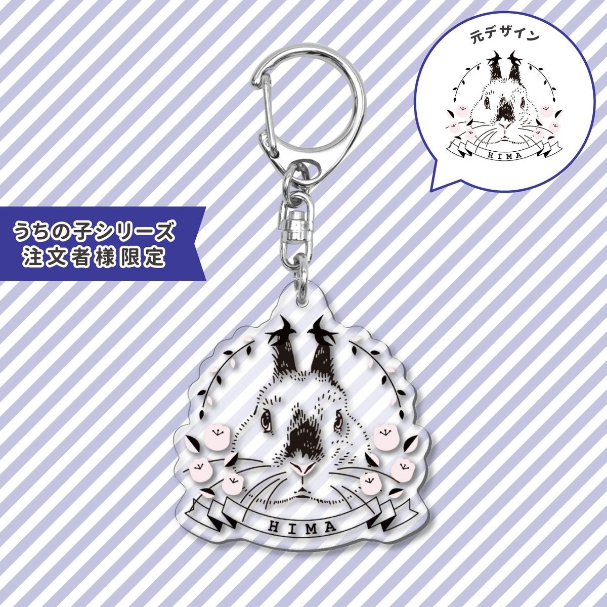 【うちの子プリント】アクリルキーホルダー アクキー：UT-P03 | 910