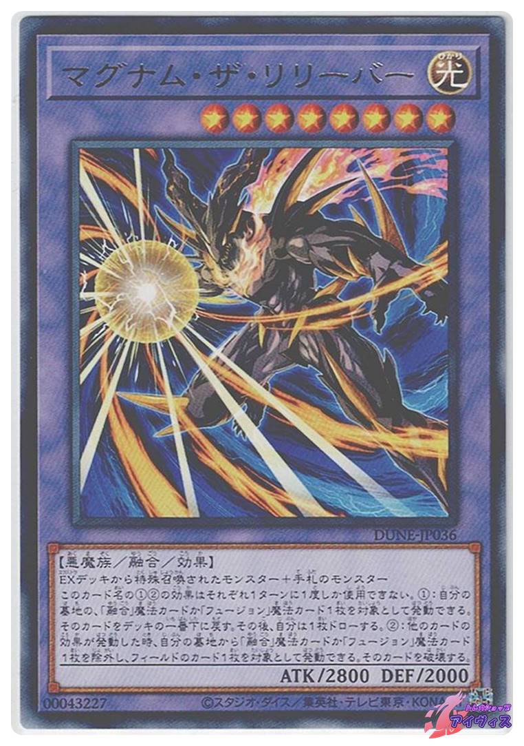 マグナム・ザ・リリーバー [レア] [ランクA] [DUNE-JP036] [遊戯王] | トレカショップアイヴィス【遊戯王シングル販売】