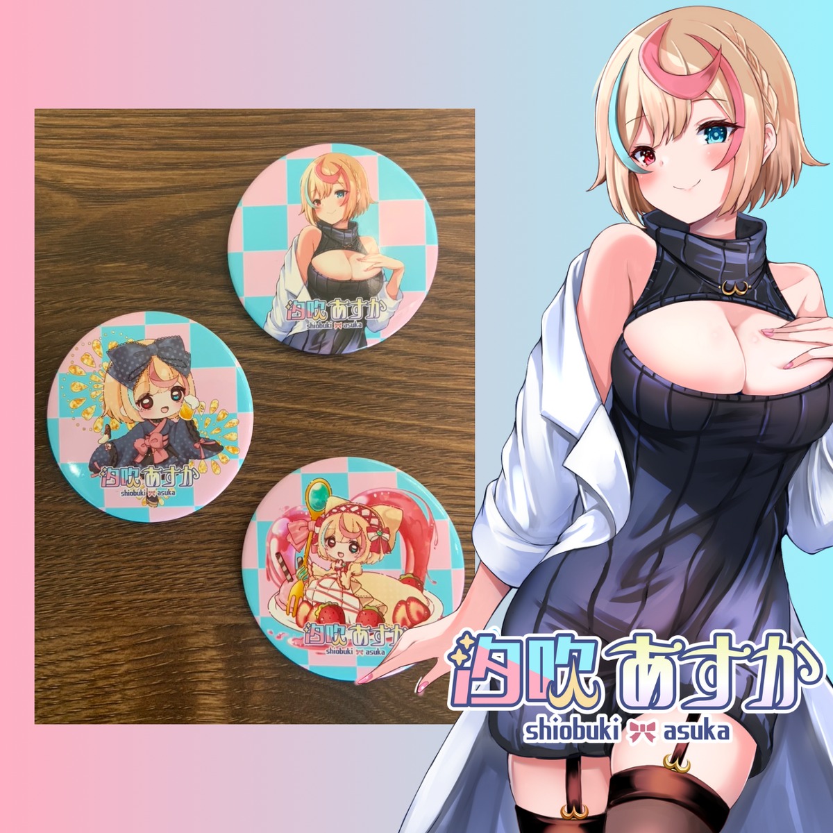 コラボ缶バッジ3つセット【汐吹あすかver】Vtuber × 居酒屋URARA | oshitsuku