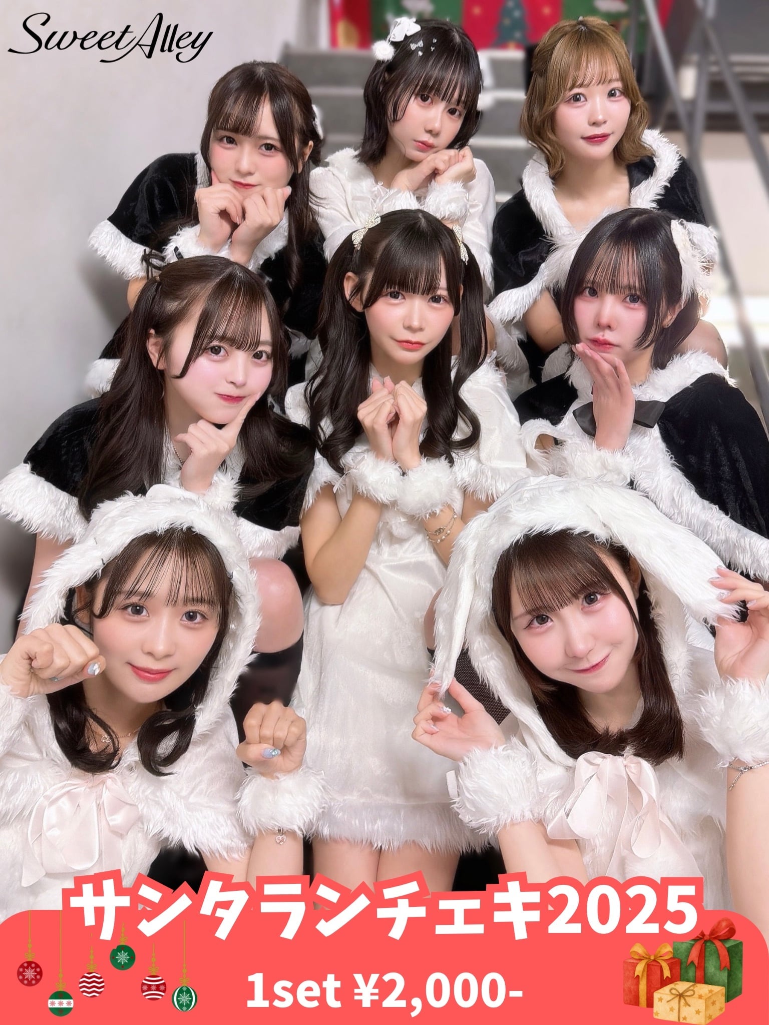 Sweet Alleyランチェキ【サンタコス衣装ver.】 | Sweet Alley