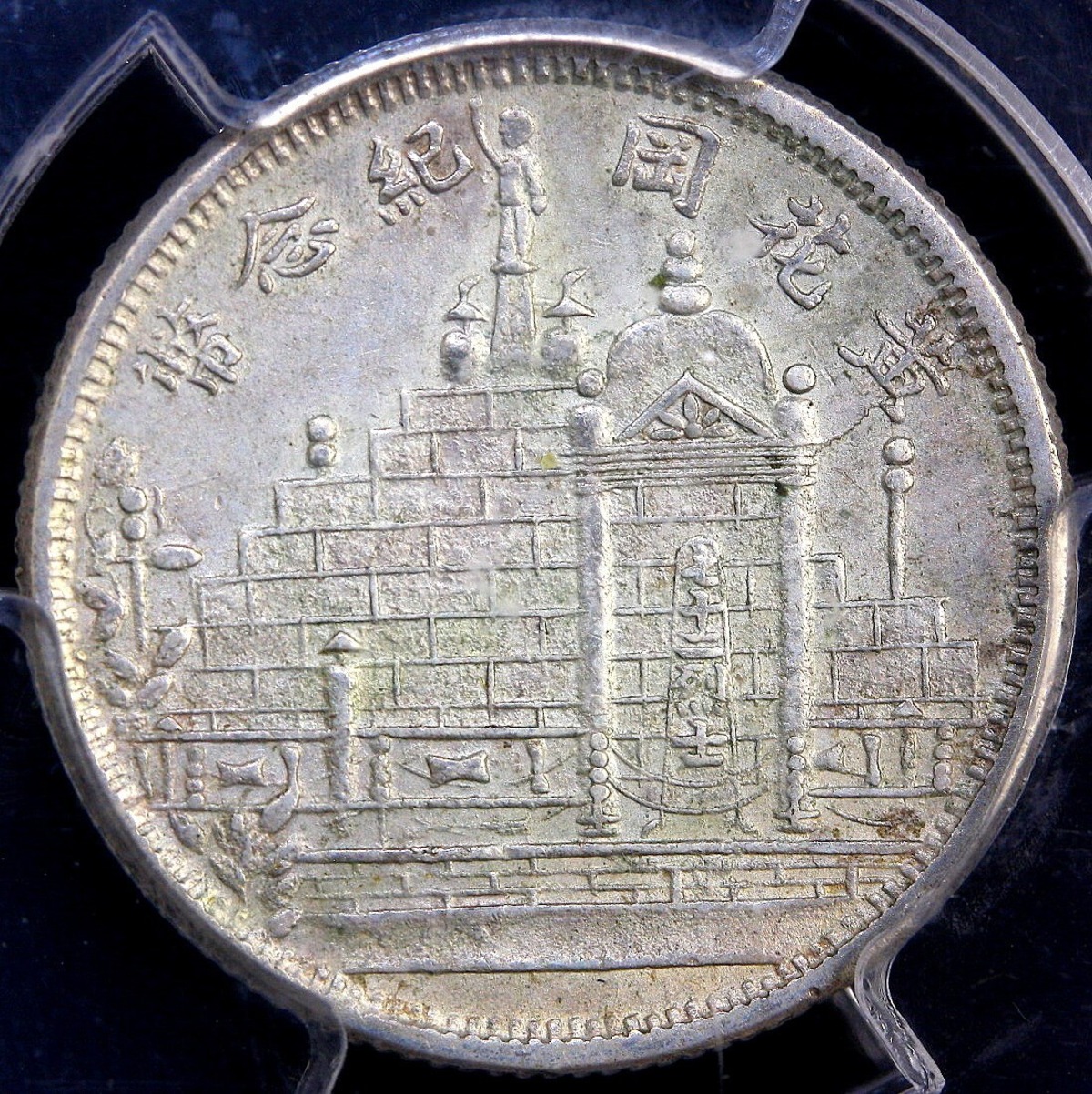 1931 China Fukien Silver 20C Coin Y-389.3 PCGS MS61 | FA機器shop24