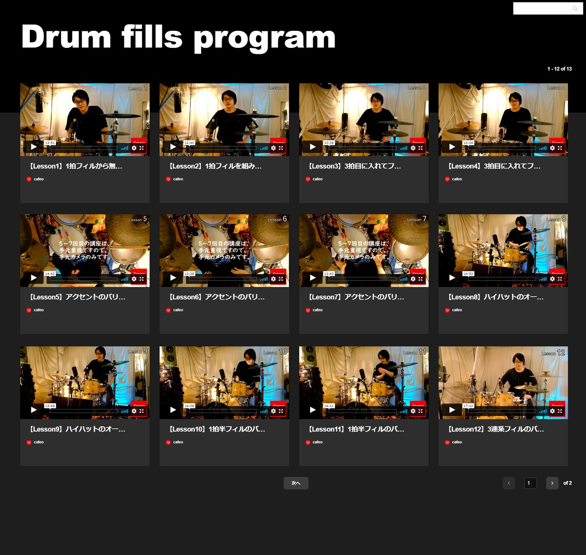 DRUMS FILLS PROGRAM【ビデオ教材】 [Cafe au Label STUDIO] | AMATERAS SHOP