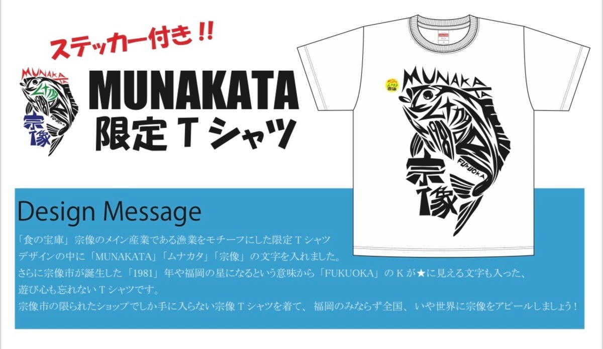 ムナカタTシャツ | Takuya Design