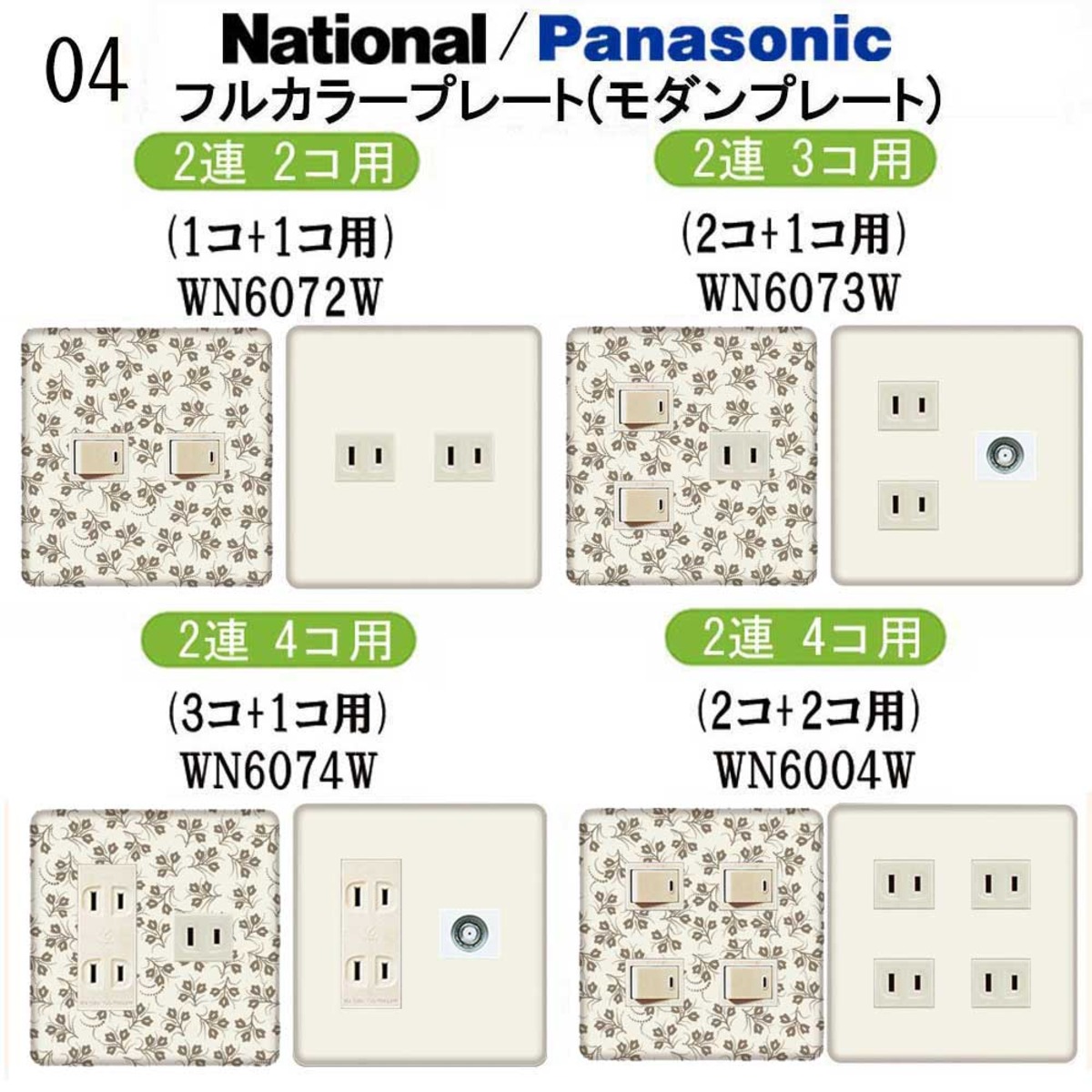 葉柄 リーフ柄 04番 パナソニック 【フルカラー(モダン)プレート】 2連 コンセントプレート スイッチプレート | CASEMAKER