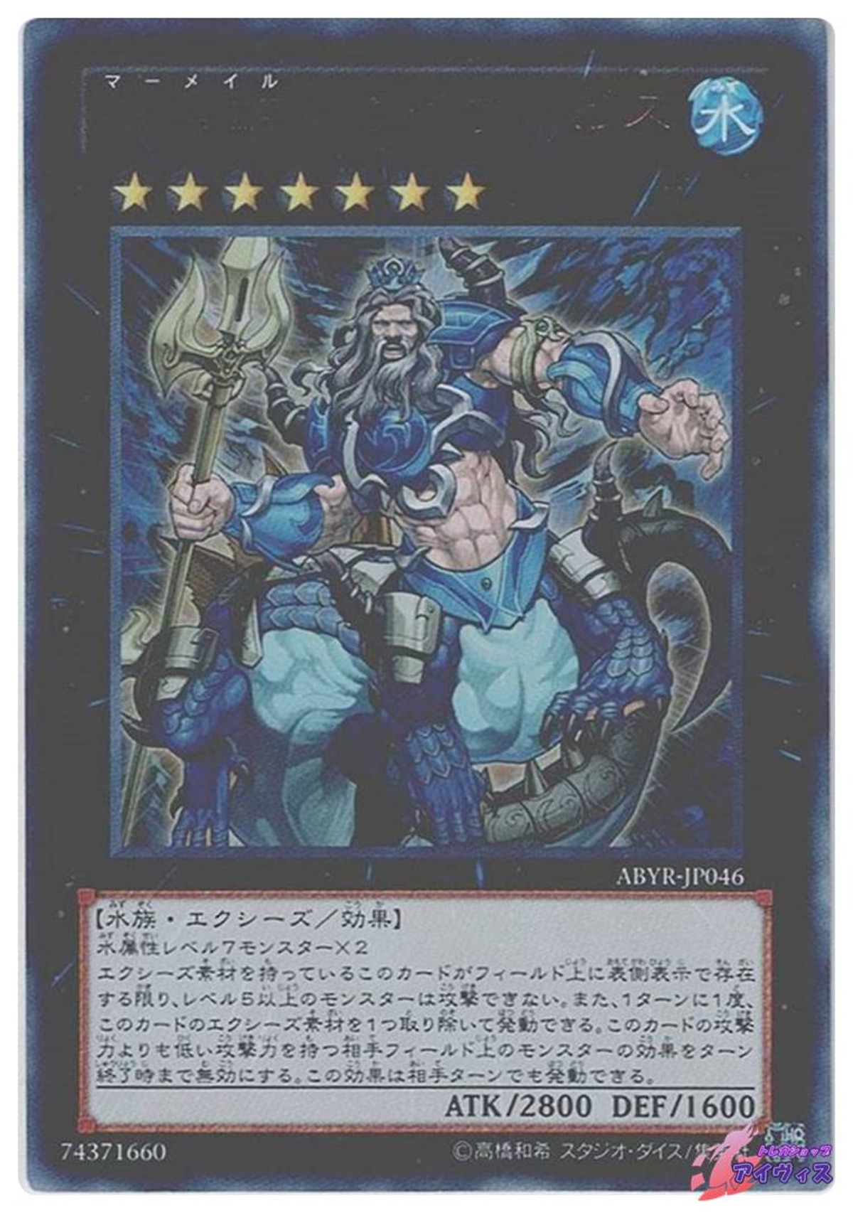 水精鱗−ガイオアビス [ウルトラ] [ランクA] [ABYR-JP046] [遊戯王] | トレカショップアイヴィス【遊戯王シングル販売】