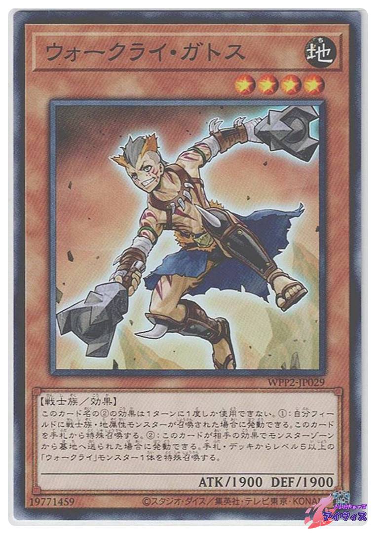 ウォークライ・ガトス [ノーマル] [ランクA] [WPP2-JP029] [遊戯王] | トレカショップアイヴィス【遊戯王シングル販売】