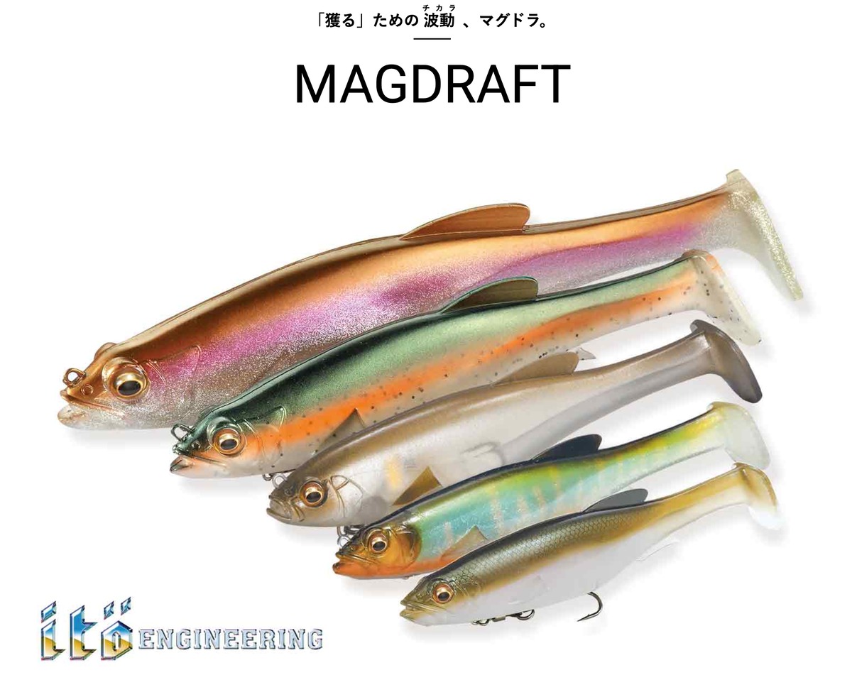 MEGABASS - MAGDRAFT 5inch (3/4oz.) | THE STRIKE skate and tackle shop