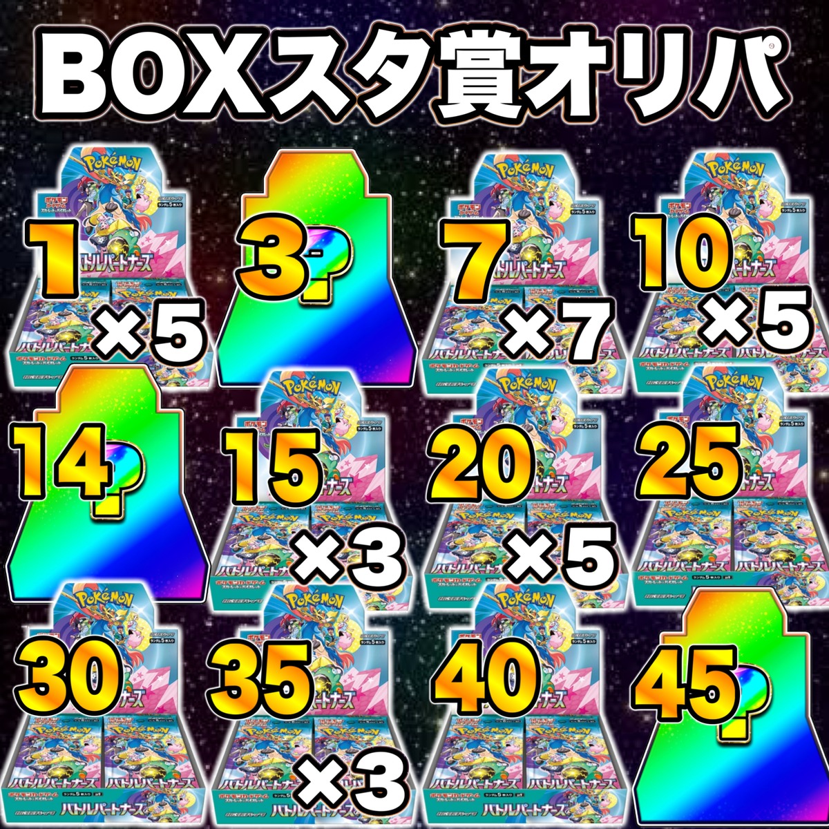 55P ポケカ 激アツ BOXスタ賞パック オリパ | オリパ ブラザーズ オリパ専門店 (ポケカ、ワンピース、遊戯王、ヴァイス、ドラゴンボール)