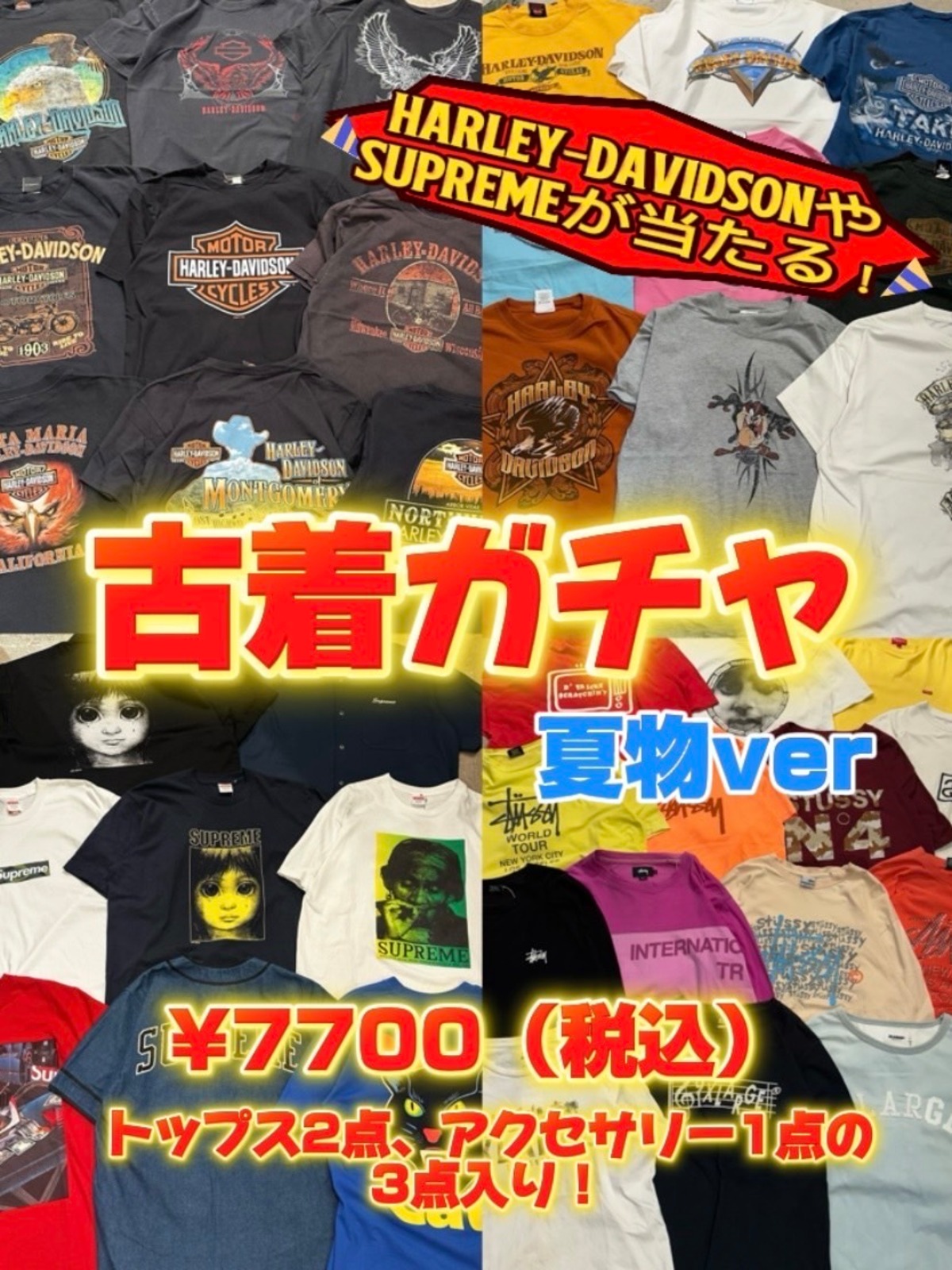 【夏物ver】古着ガチャ7700円 | SELEPIE