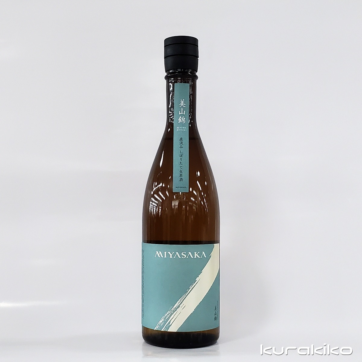 MIYASAKA 美山錦しぼりたて生原酒 720ml | 酒専門店 蔵 紀 行