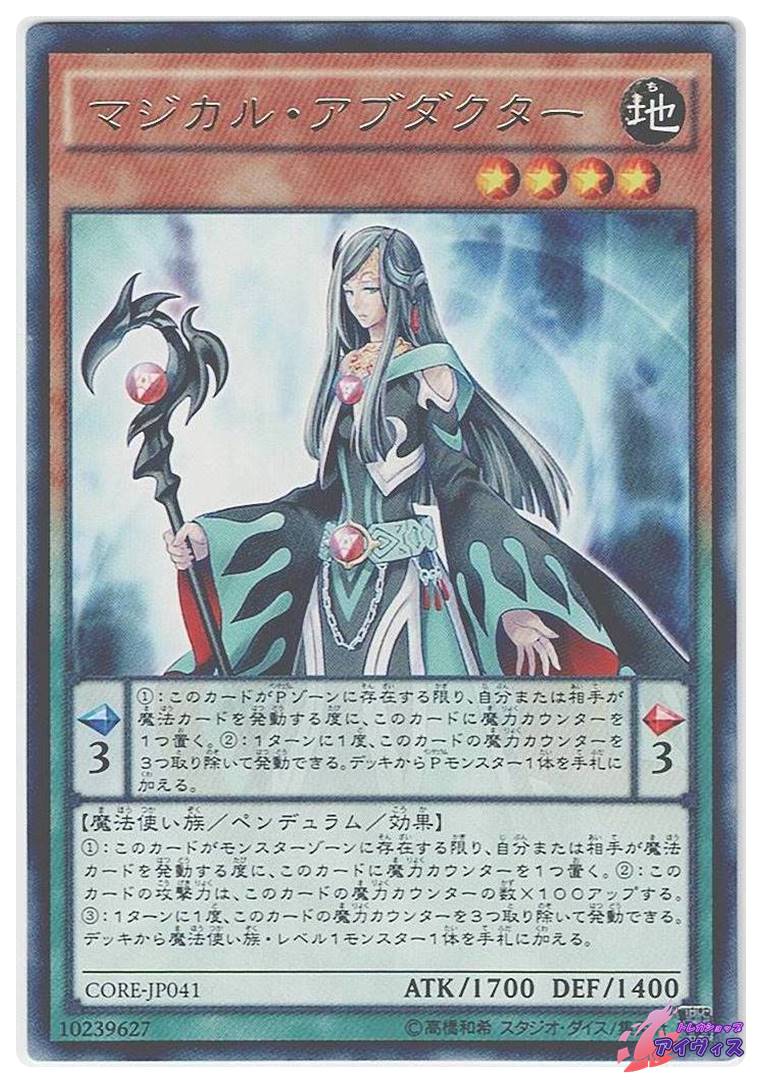 マジカル・アブダクター [レア] [ランクB] [CORE-JP041] [遊戯王] | トレカショップアイヴィス【遊戯王シングル販売】