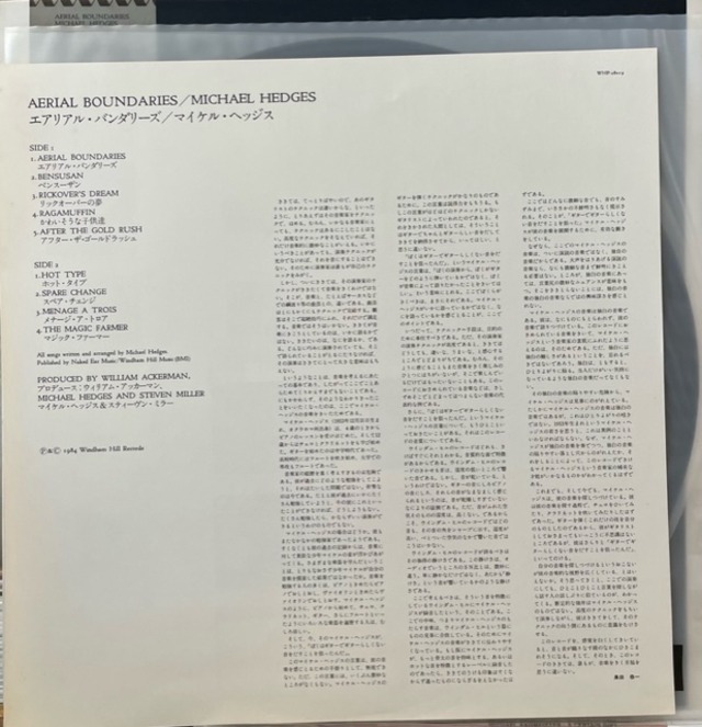 Michael Hedges "Aerial Boundaries" 日本見本盤 LP | EAD RECORD