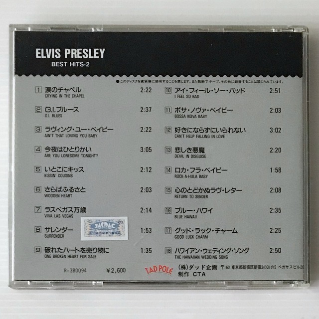 〔CD〕エルビス・プレスリー／ベストヒット2 | Rhythmundo