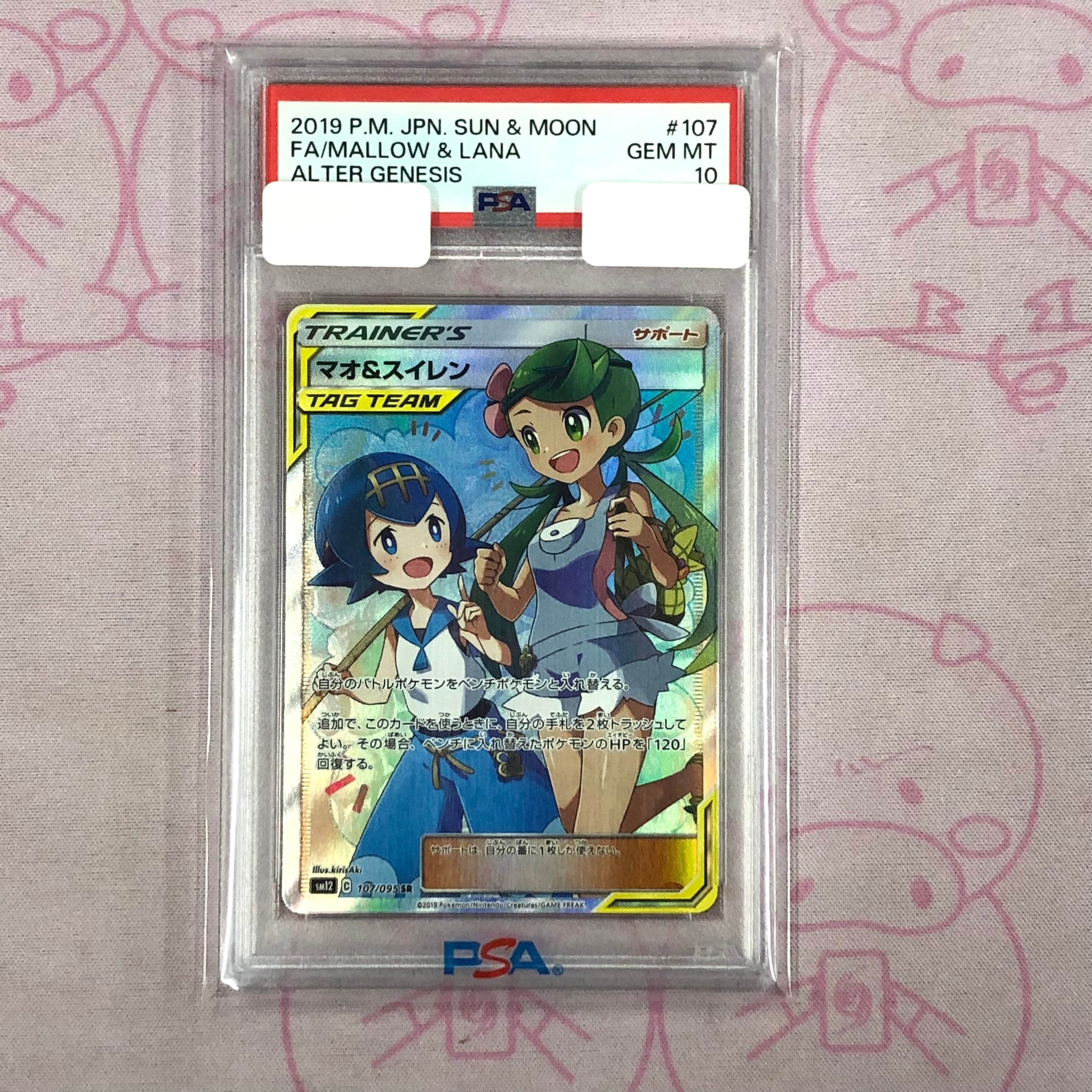 【Aランク】マオ&スイレン (PSA10 SR | カードショップ Buu star