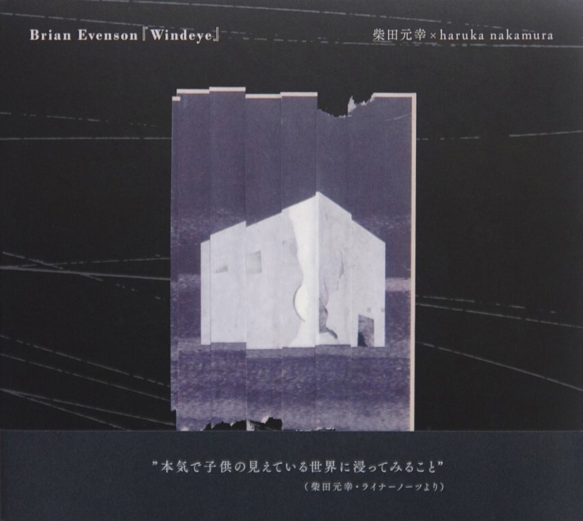『Windeye / Brian Evenson』 柴田元幸×haruka nakamura | toi books