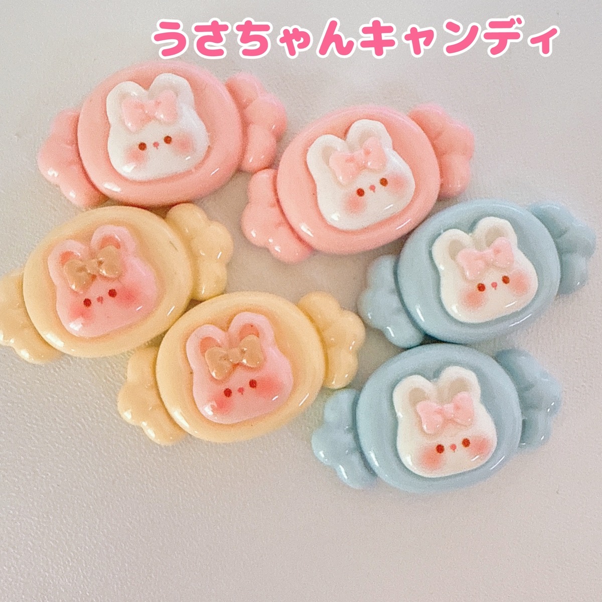 C79）2個 同色 うさちゃん キャンディ 飴 あめ スイーツ お菓子 かわいい デコパーツ デコ レジン カボション | パーツ屋さんチロル☆