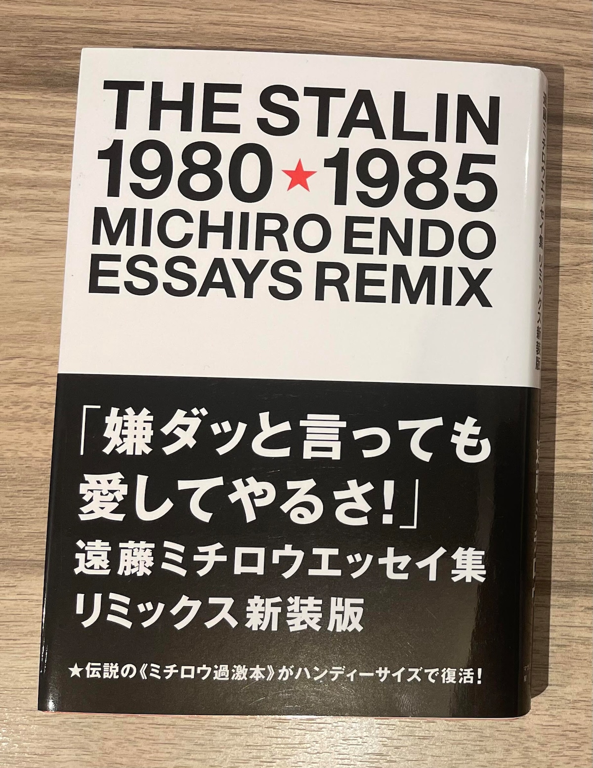 遠藤ミチロウ / THE STALIN 1980★1985 MICHIRO ENDO ESSAYS REMIX | RECORD SHOP ...