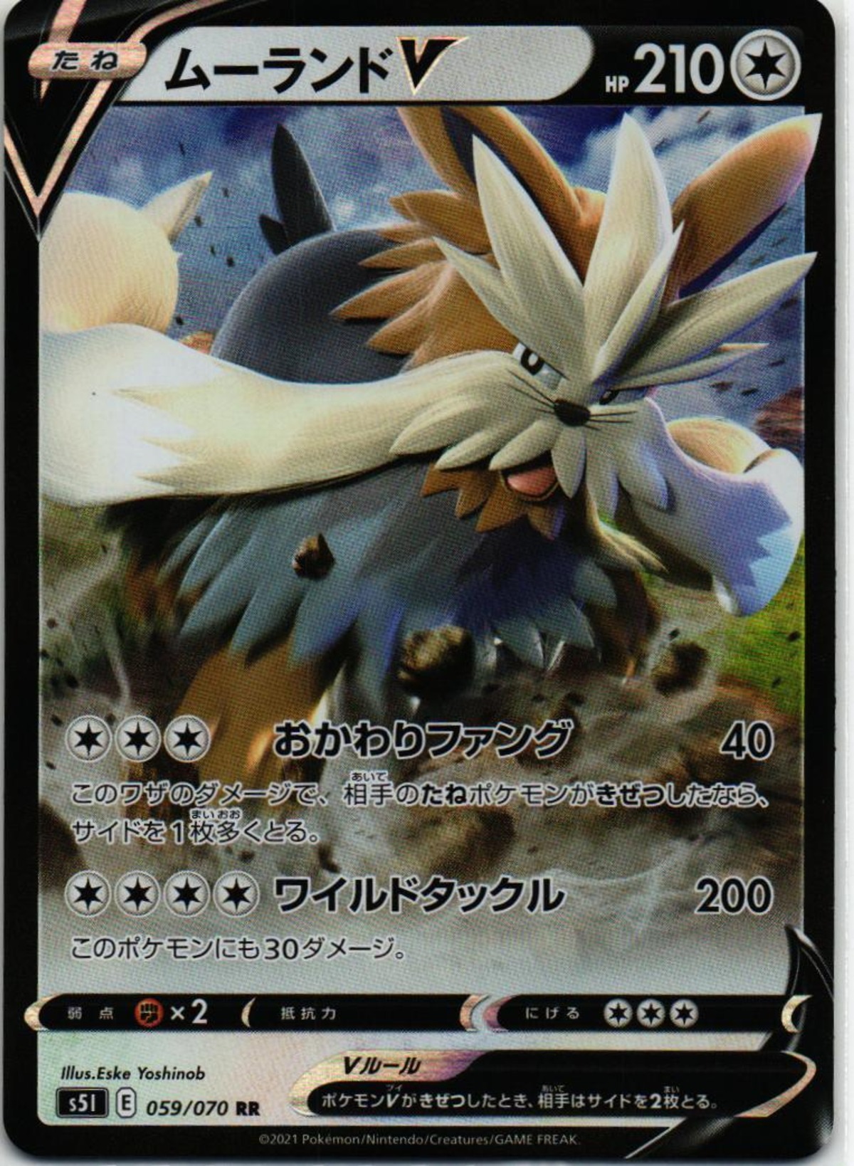 ムーランドV s5I 059/070 | nagisakuya