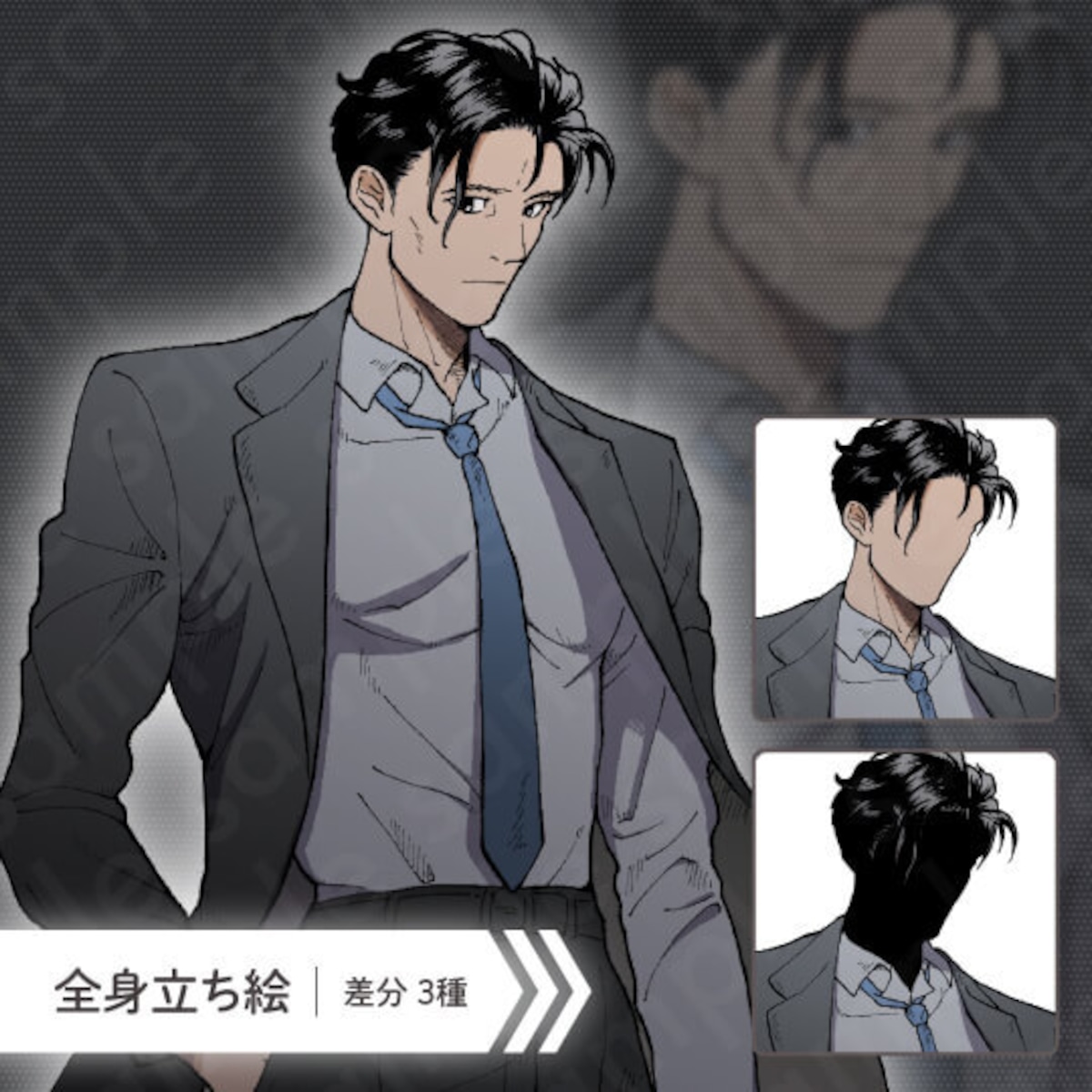 【ミステリー系立ち絵素材】30〜40代男性・仕事着・スーツ・黒髪・差分3種 | POMPACK