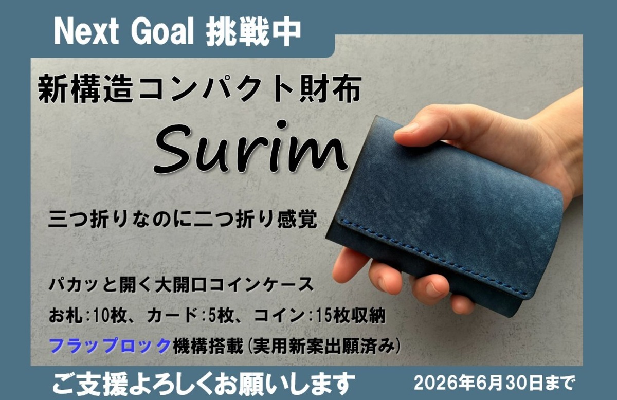 三つ折り財布なのに二つ折り感覚「Surim」"スリミ" | izumifab