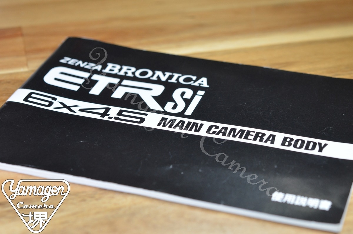 BRONICA/ ZENZA BRONICA ETR Si 使用説明書 [Y2601034] | カメラのヤマゲン OUTLET店