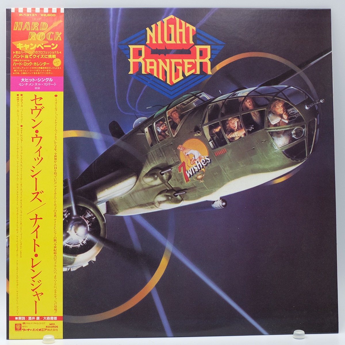 [LP]Night Ranger - 7 Wishes | Newtown Records