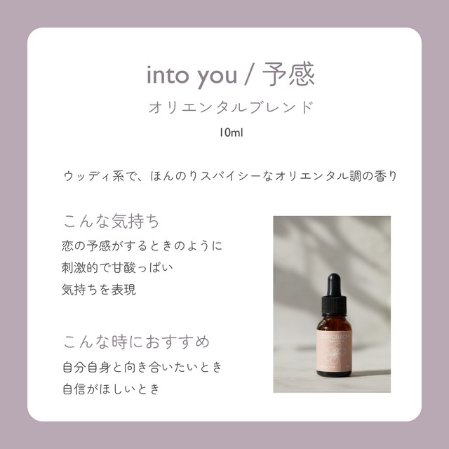 CON'CELECT+オーガニックネイルオイル into you/予感 | CON'CELECT
