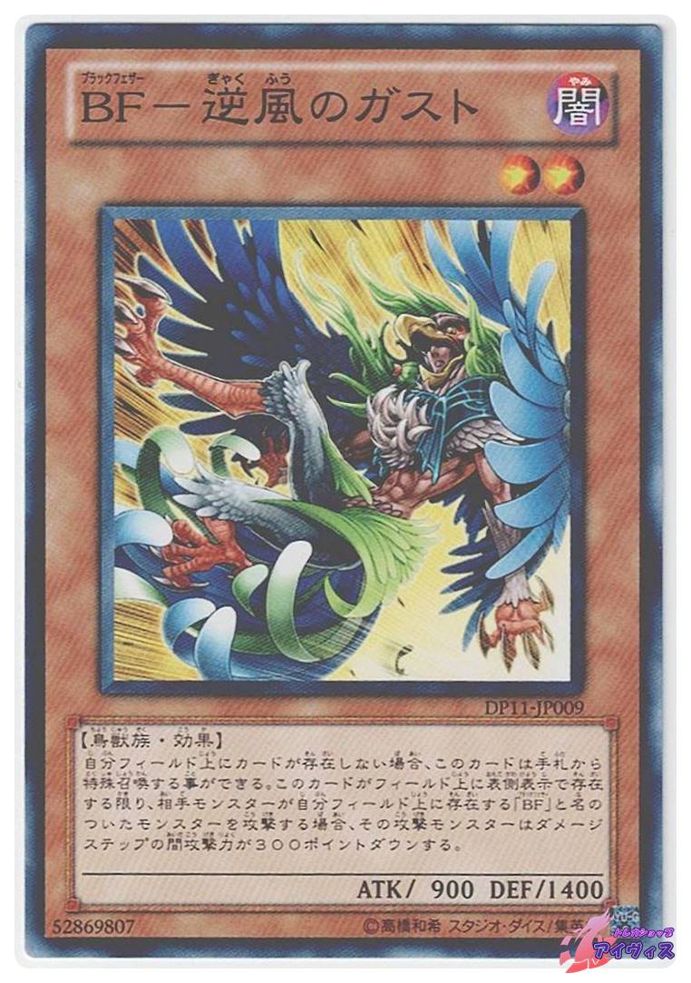 BF−逆風のガスト [ノーマル] [ランクA] [DP11-JP009] [遊戯王] | トレカショップアイヴィス【遊戯王シングル販売】
