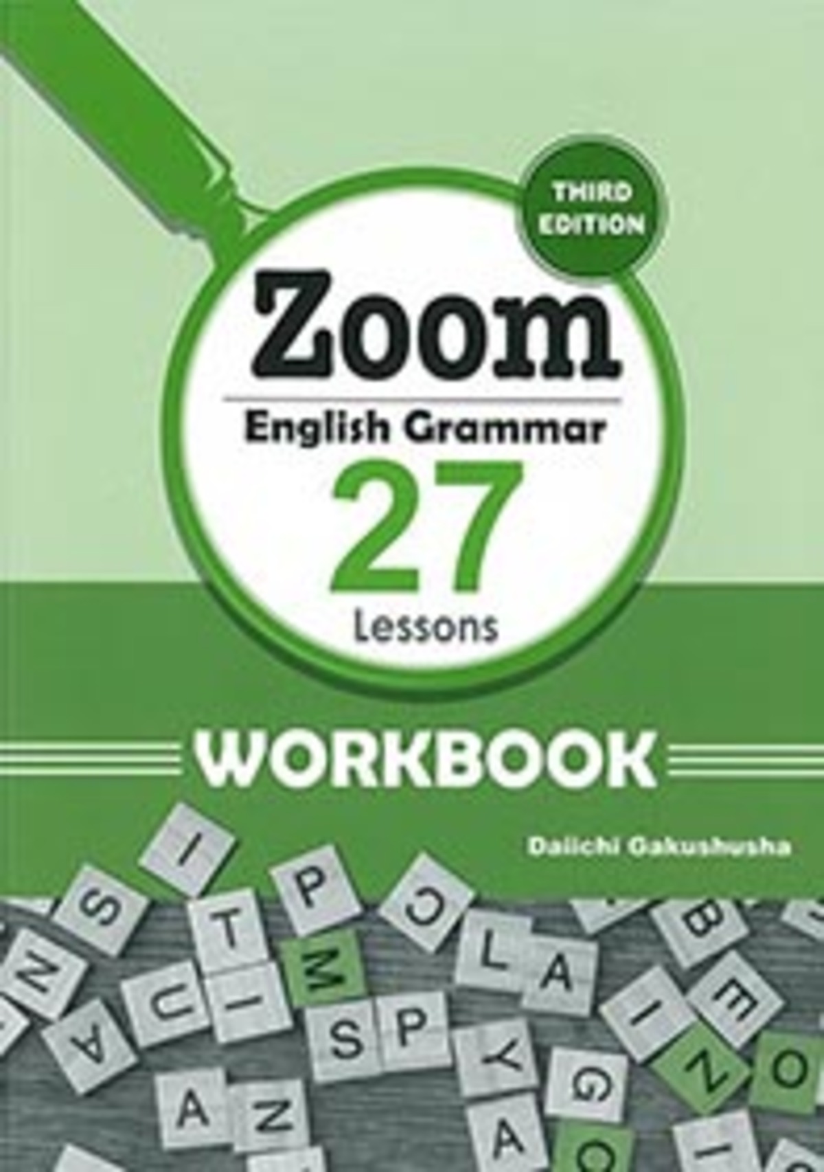 第一学習社 Zoom English Grammar 27Lessons WORKBOOK THIRD EDITION 新品 問題集本体のみ ...