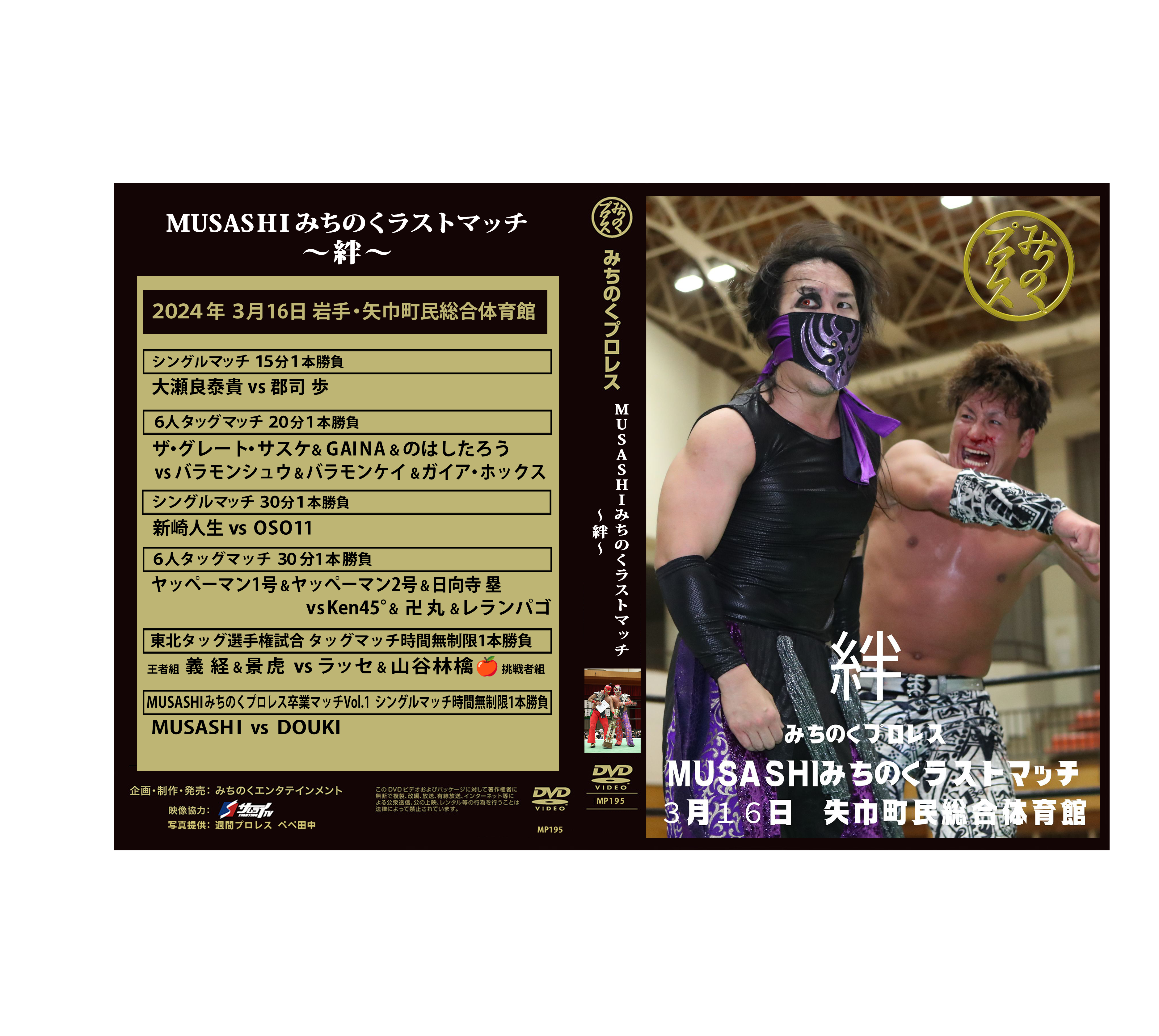DVD | みちのくプロレス「プロレスグッズ屋」オンラインショップ