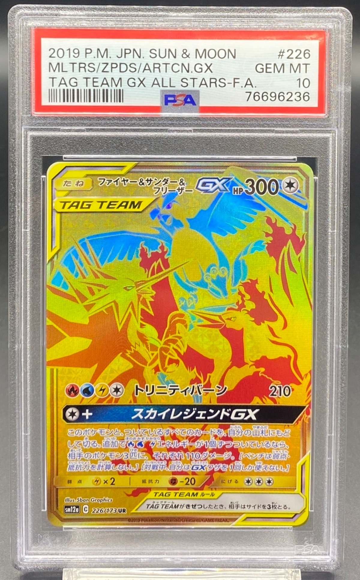 PSA10 ファイヤー＆サンダー＆フリーザーGX【UR】{226/173} | ワンピース・ポケモンカードシングル専門店 猫太郎のお店