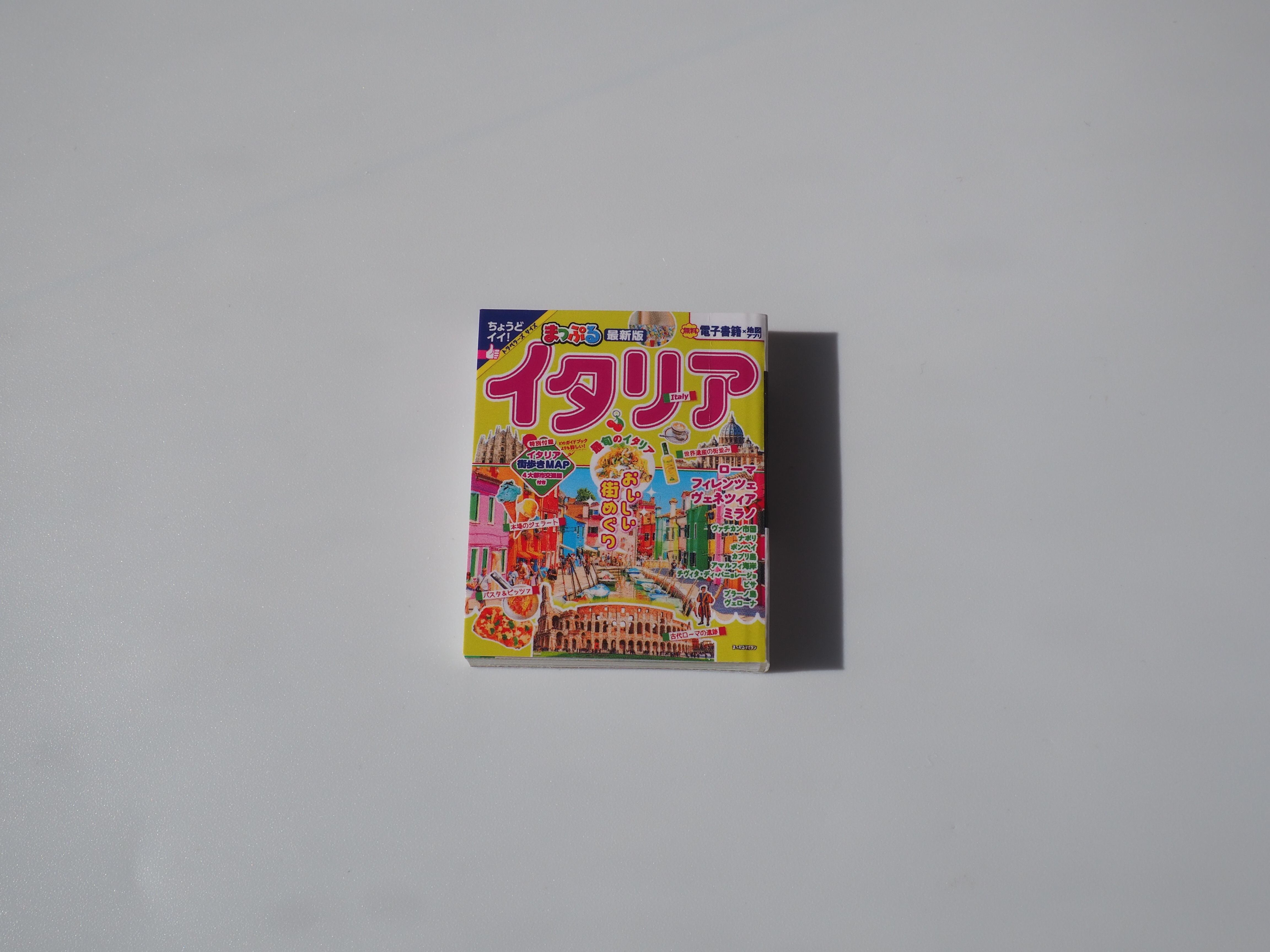 まっぷる豆本ガイドブックvol.3①イタリア | nozomiya