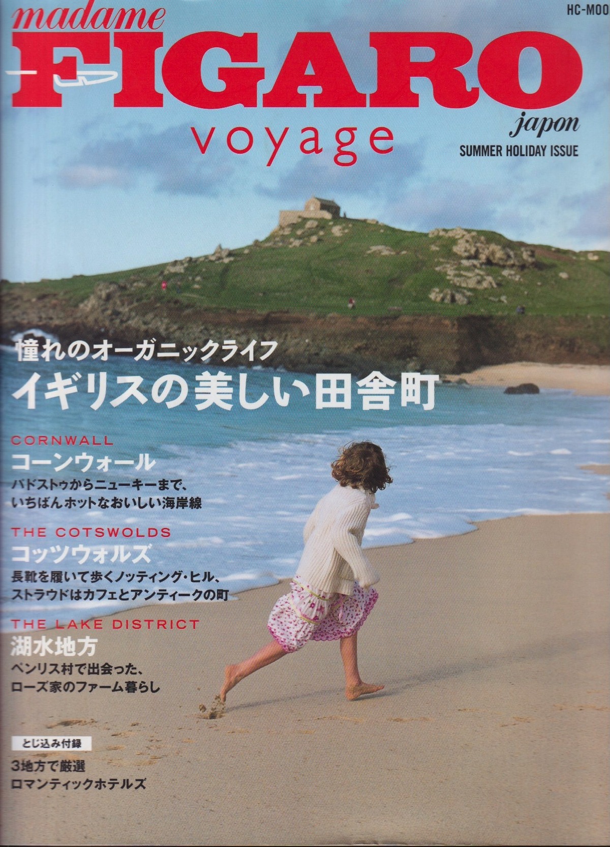 FIGARO japon voyage 2006 SUMMER HOLIDAY ISSUE | Twig&Cranberries