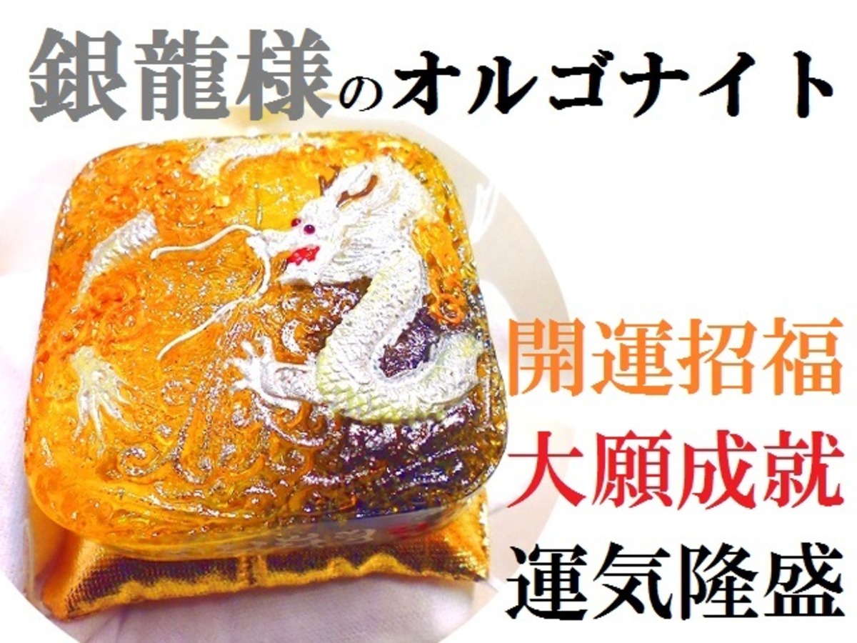 開運招福・大願成就・運気隆盛・出世・金運UP★龍神様★銀龍★ラッキーボトル★梵字★七福神★水晶・ルチルクォーツ・ペリドット★龍神様オルゴナイト ...