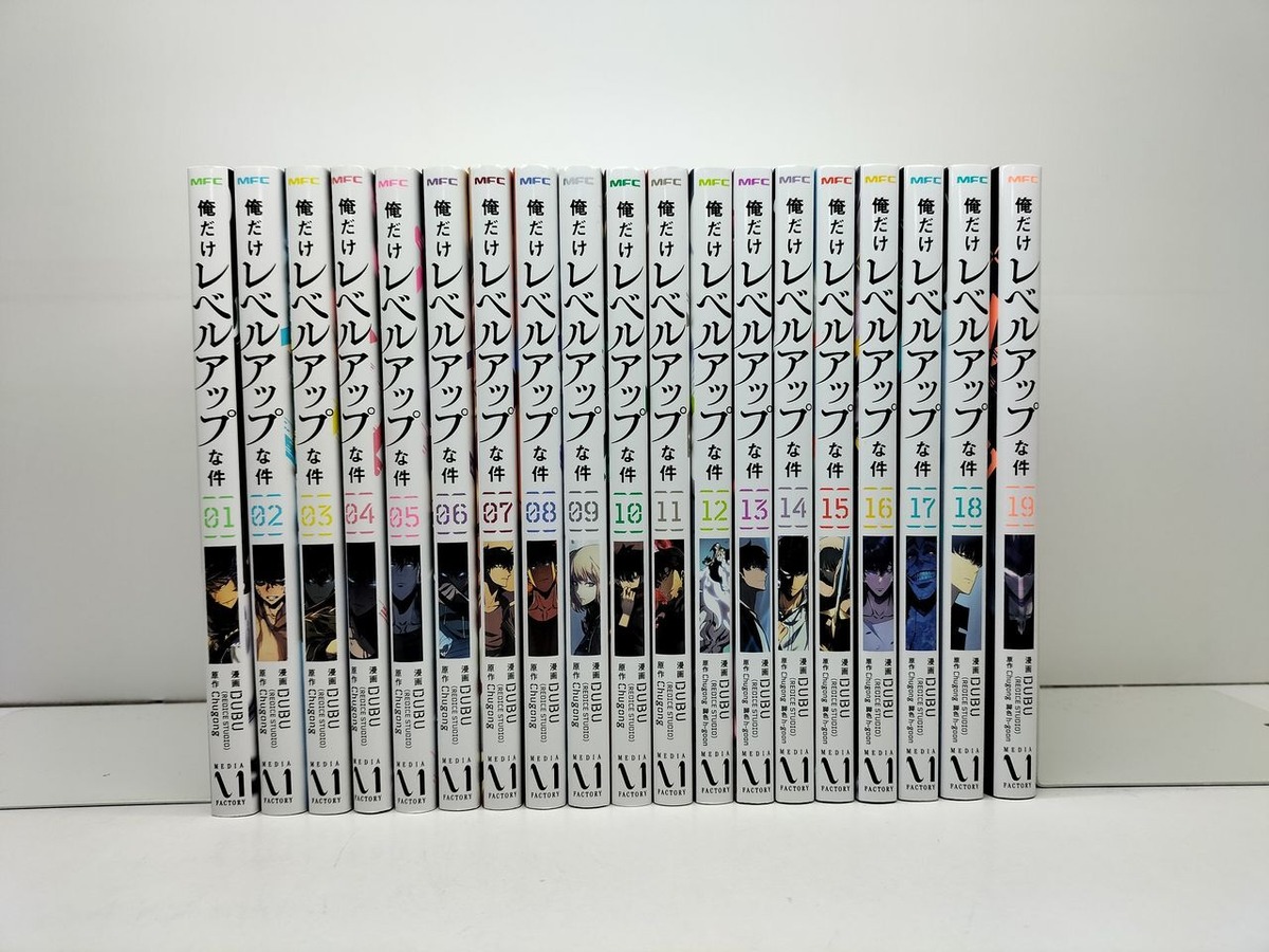 俺だけレベルアップな件 DUBU [1-19巻 コミックセット/未完結] Chugong h-goon | 漫画全巻 コミックセット 専門店
